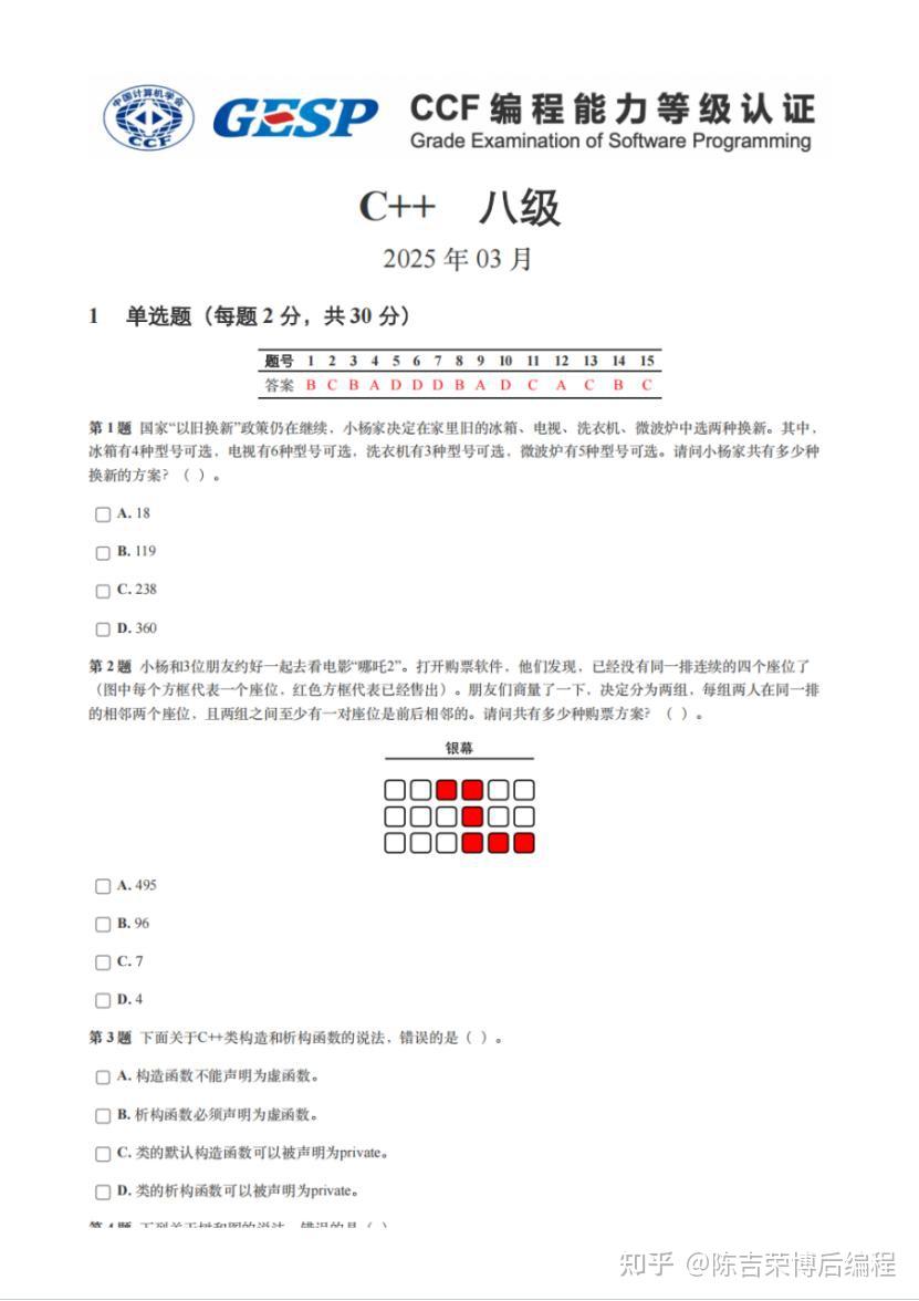 2025年3月GESP 考试 | 一文吃透GESP！ - 知乎