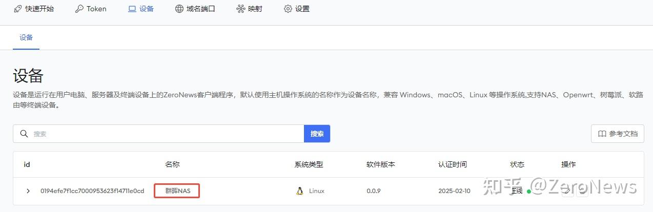 群晖NAS秒变公网访问！ZeroNews全平台内网穿透保姆级教程 - 知乎