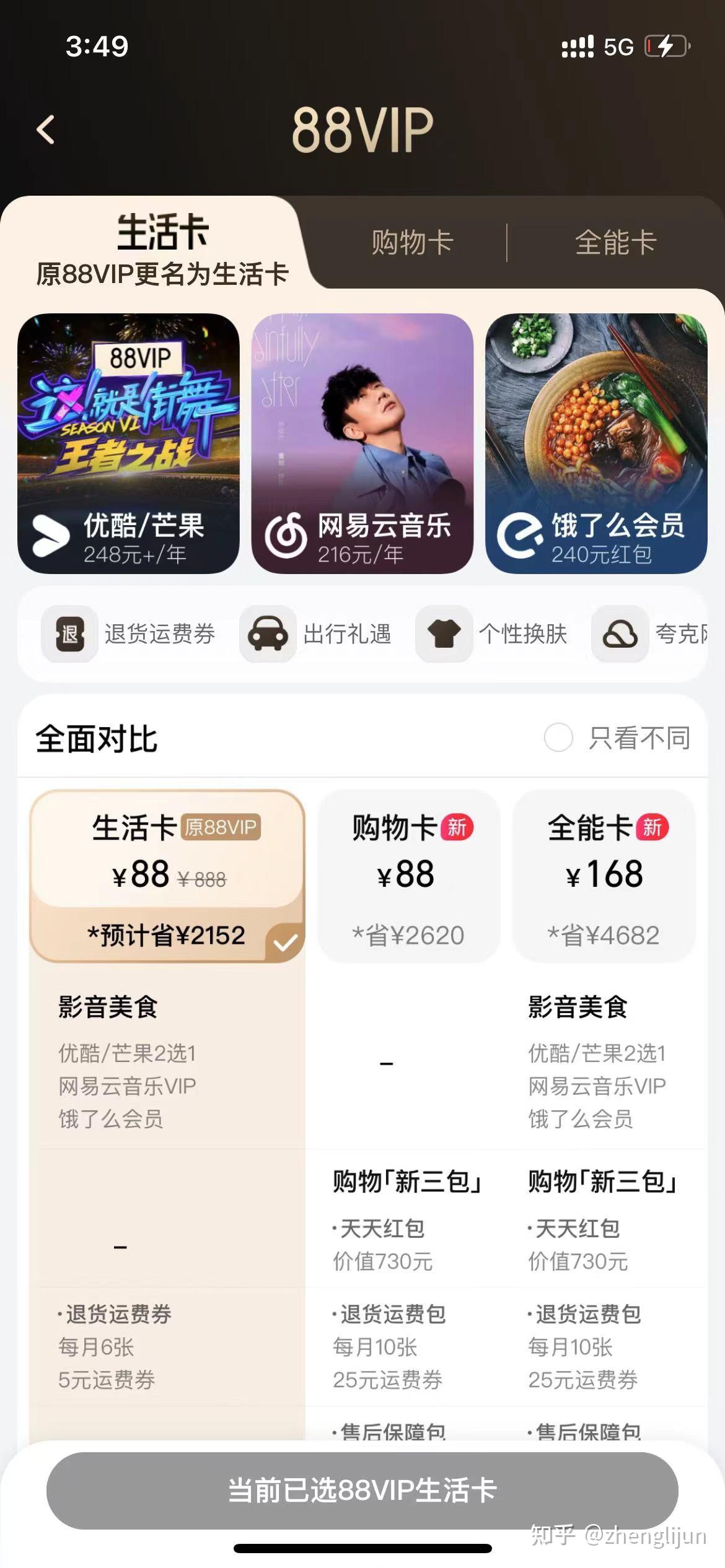 淘宝88VIP-你的淘宝每天有红包么 - 知乎