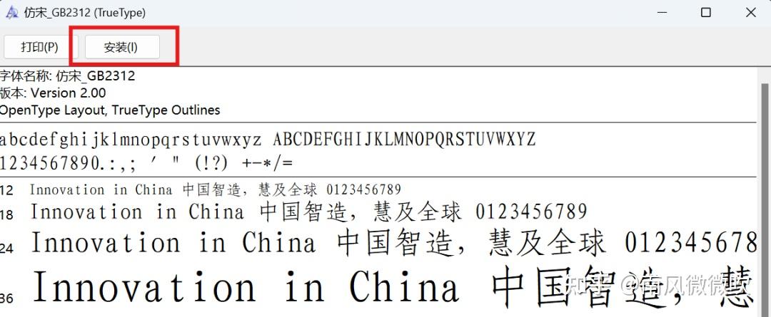 楷体GB2312、仿宋GB2312办公字体安装包下载安装教程~超级简单 - 知乎