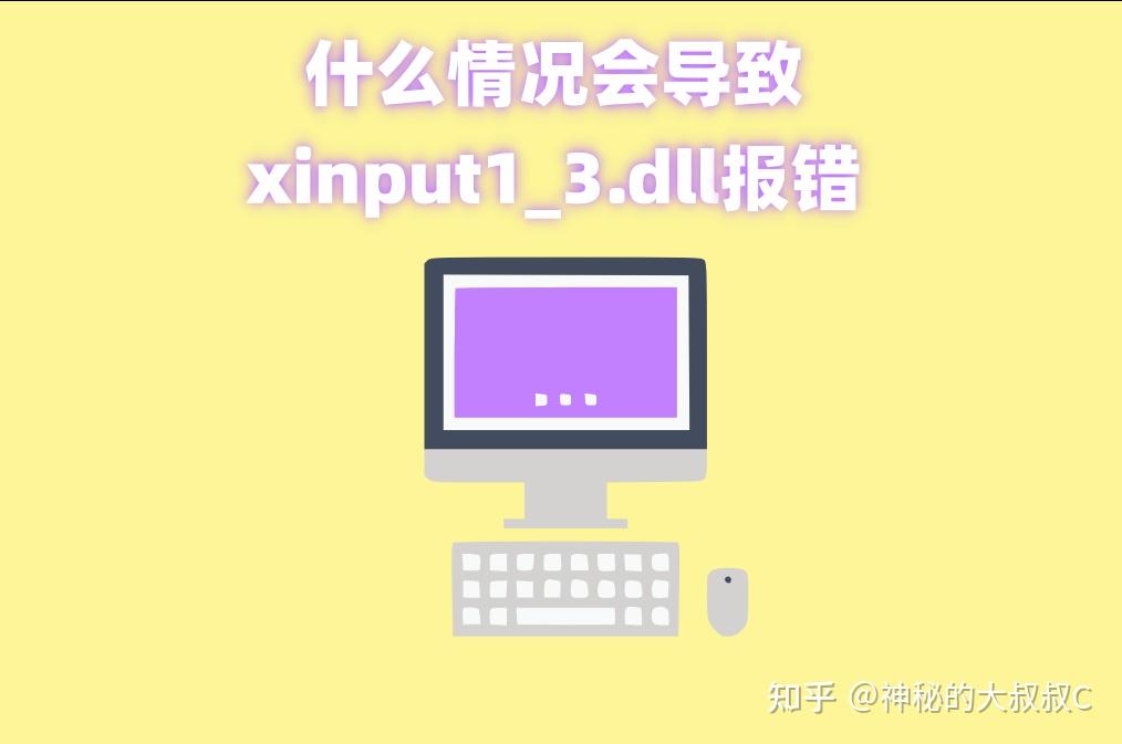 xinput1_3.dll没有被指定在WINDOWS上运行怎么解决？教你一键修复 - 知乎