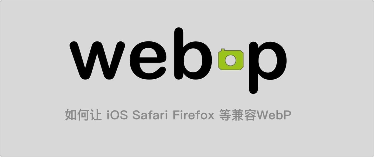 移动端如何使用WebP - 知乎