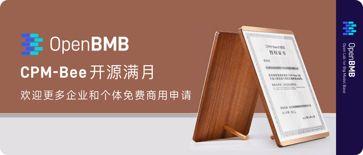 CPM-Bee 开源满月｜已飞入数十家企业，欢迎更多商用申请 - 知乎