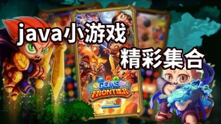 Java游戏项目源码震撼来袭 知乎