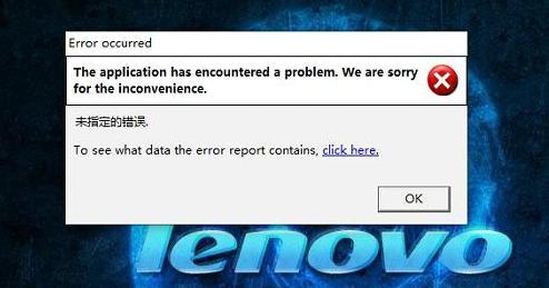 The application has encoutered a problem.We are sorry for the ...