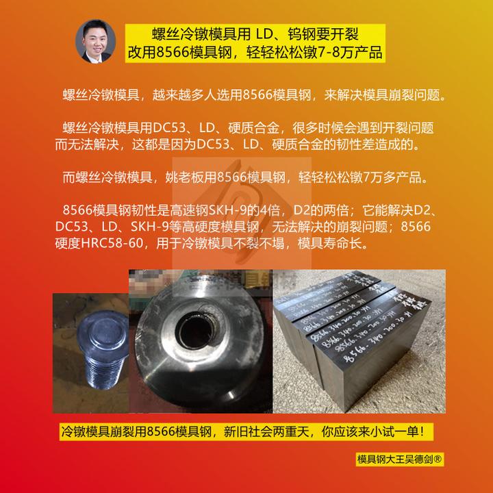冷镦模具用什么材料好?用8566模具钢不开裂寿命长，成本还比钨钢低！ - 知乎