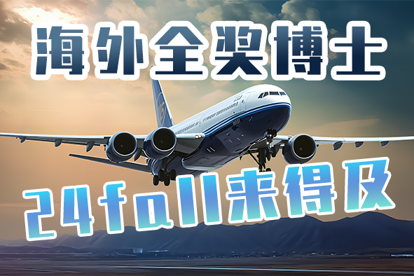 2024年全球博士申请（24fall末班车） - 知乎