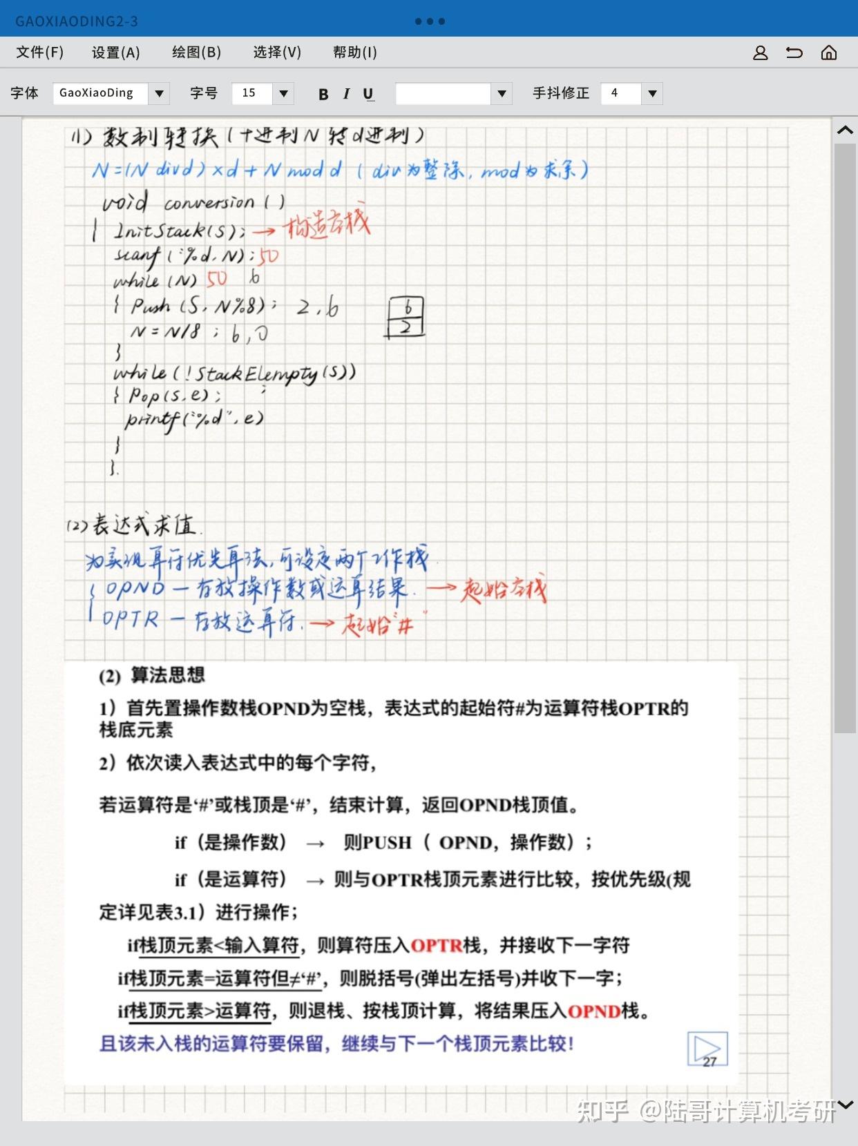 26计算机考研408数据结构二上栈和队列 知乎 