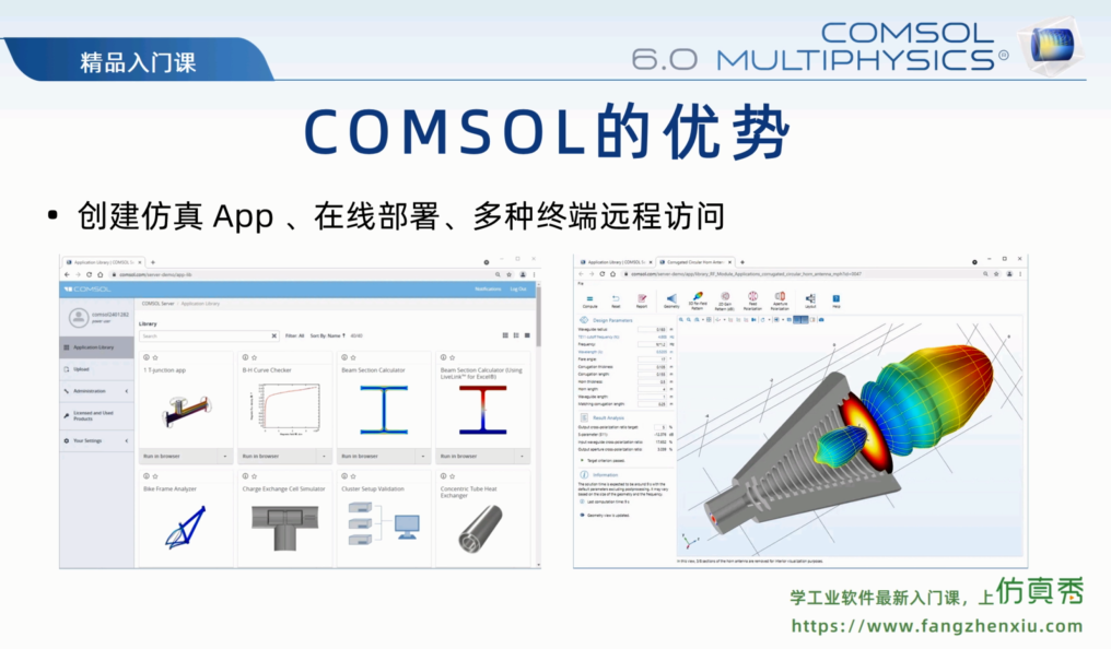 免费领！COMSOL基础入门51讲教程（附赠案例模型）