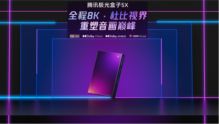 腾讯极光盒子5X -S928X 高性能8K盒子评测 - 知乎