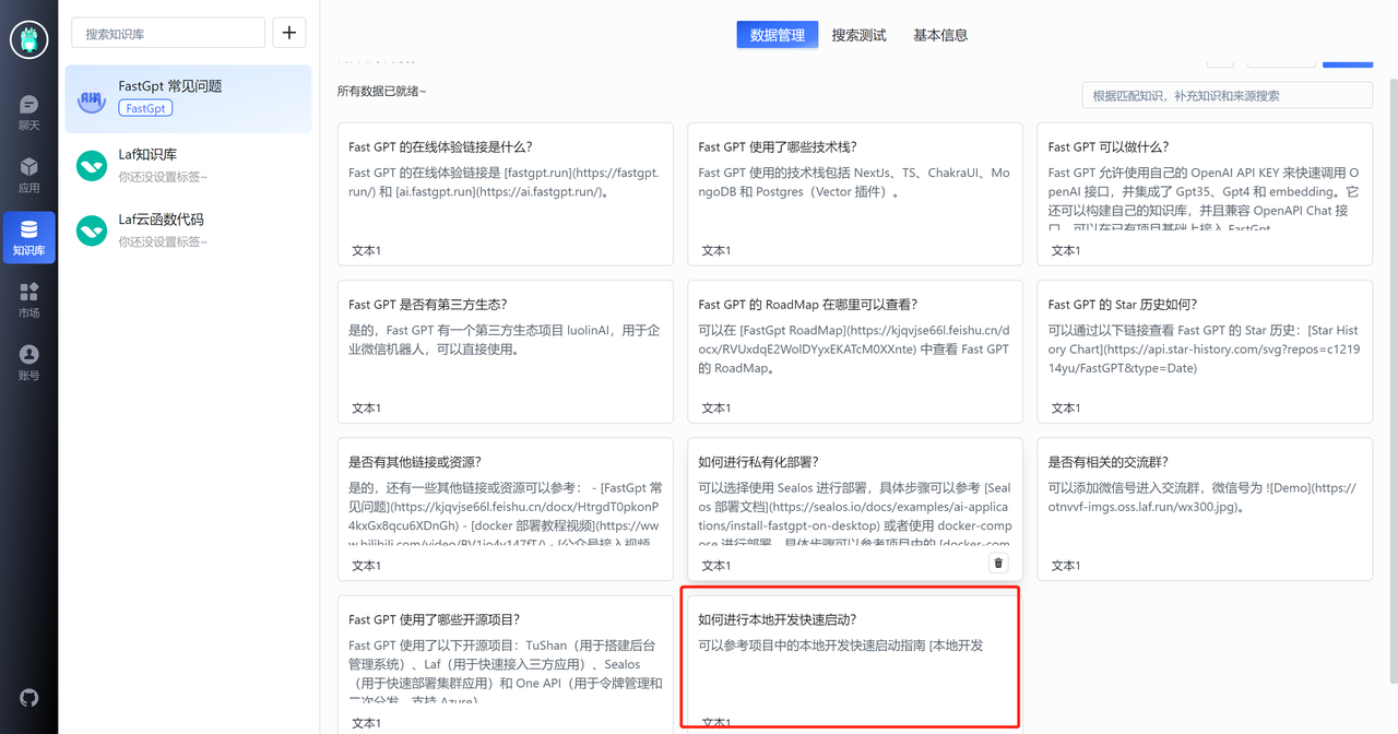 使用 FastGPT 构建高质量 AI 知识库 - 知乎