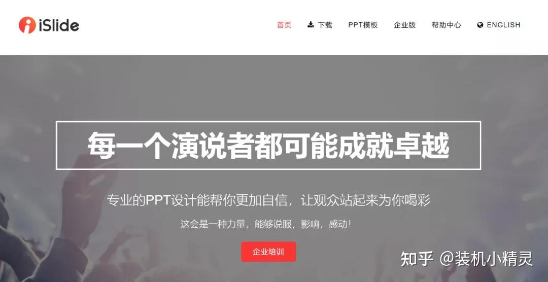 90%的人不知道iSlide五大免费功能！ - 知乎