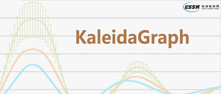 KaleidaGraph 科学绘图软件 - 知乎
