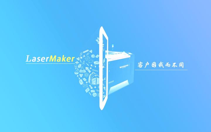 LaserMaker震撼发布-让激光切割机使用零门槛 - 知乎