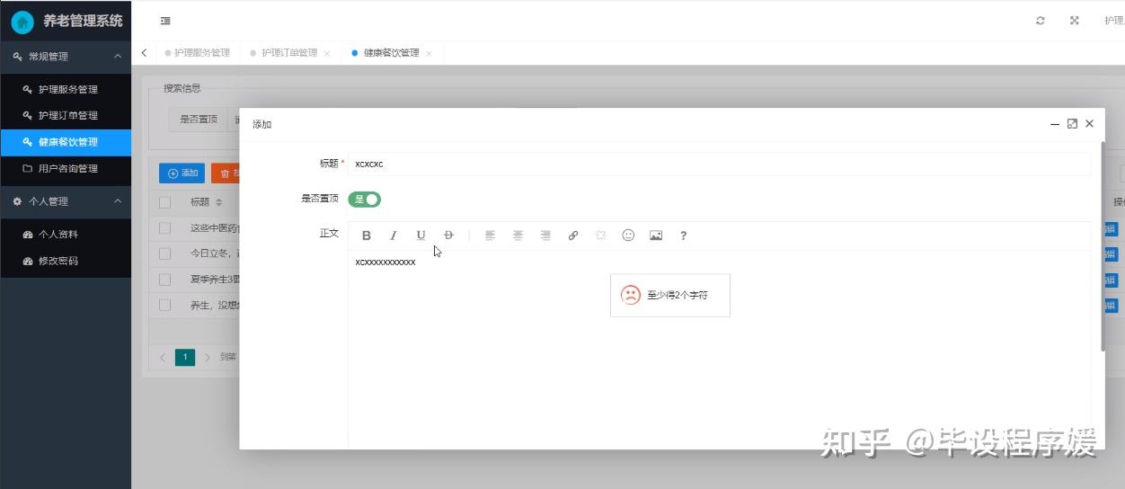 基于java Springboot框架微信小程序原生开发框架mysql数据库的养老服务系统 知乎