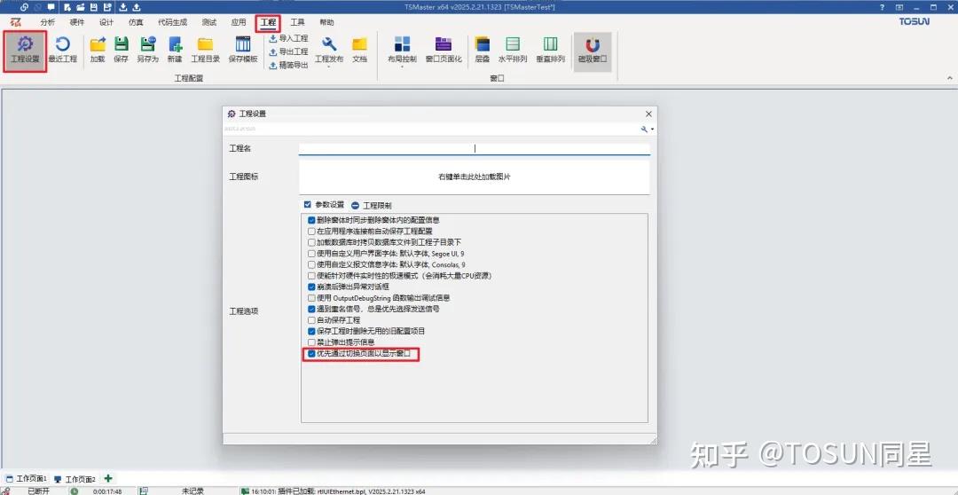 软件更新 | 你期待的新功能来了！TSMaster 202502 版本正式发布 - 知乎