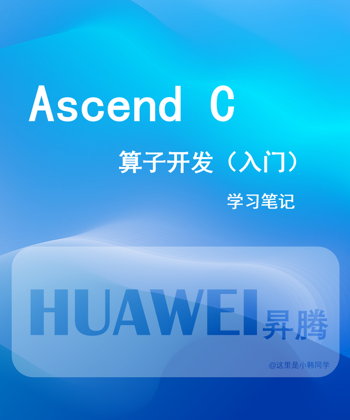 Ascend C算子开发（入门）笔记二：Ascend C编程模型与范式 - 知乎