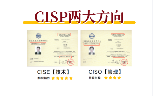 考CISP证书，CISE 和 CISO方向怎么选？区别在哪里？ - 知乎