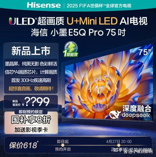 海信新品小墨E5QPro 2025年4月14日开启了预约，即将在4月27日首发开售，是E5NPro+升级版，配置有什么亮点 - 知乎