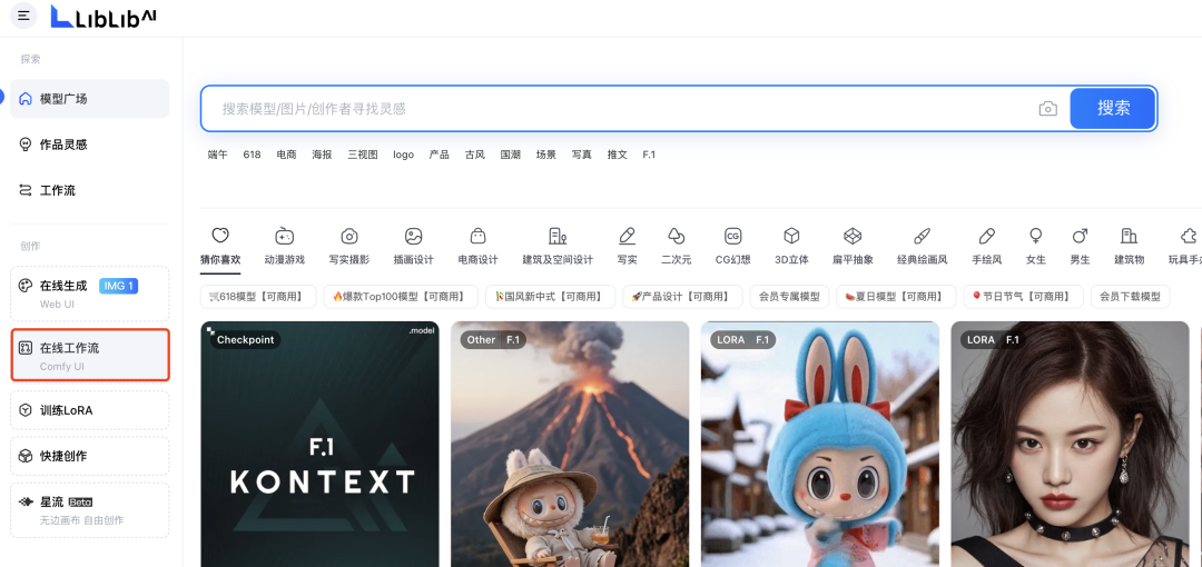Liblib AI上线Kontext，门槛大幅降低！藏师傅手把手教你用它解决图片问题 - 知乎