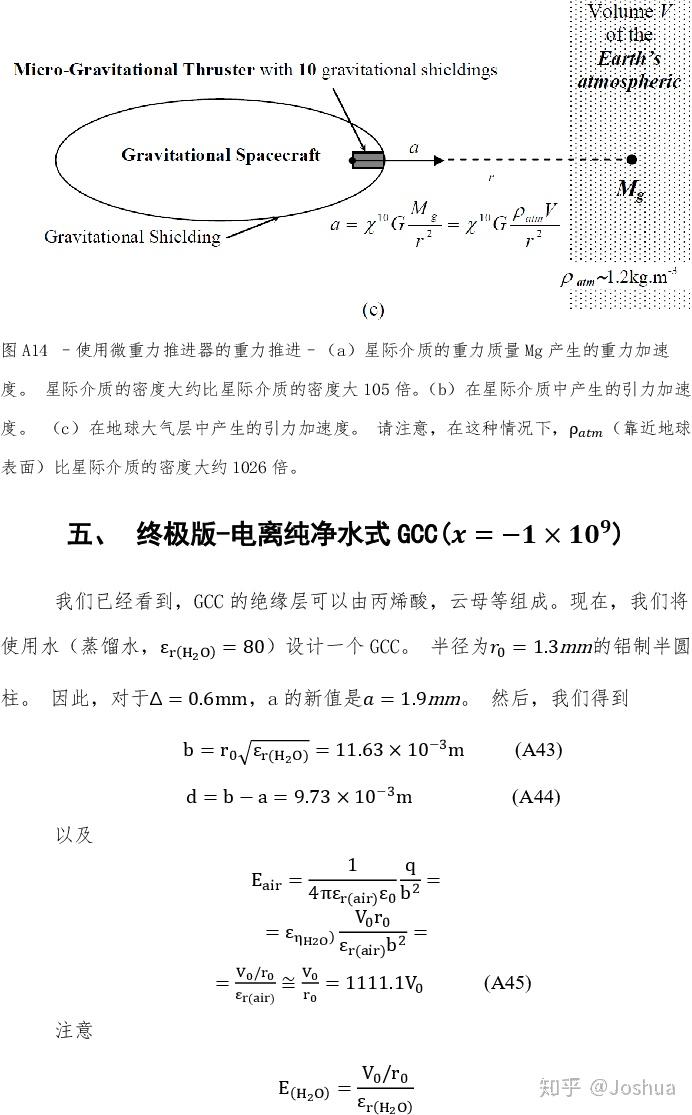 反重力理论及设备制造详解 - 知乎