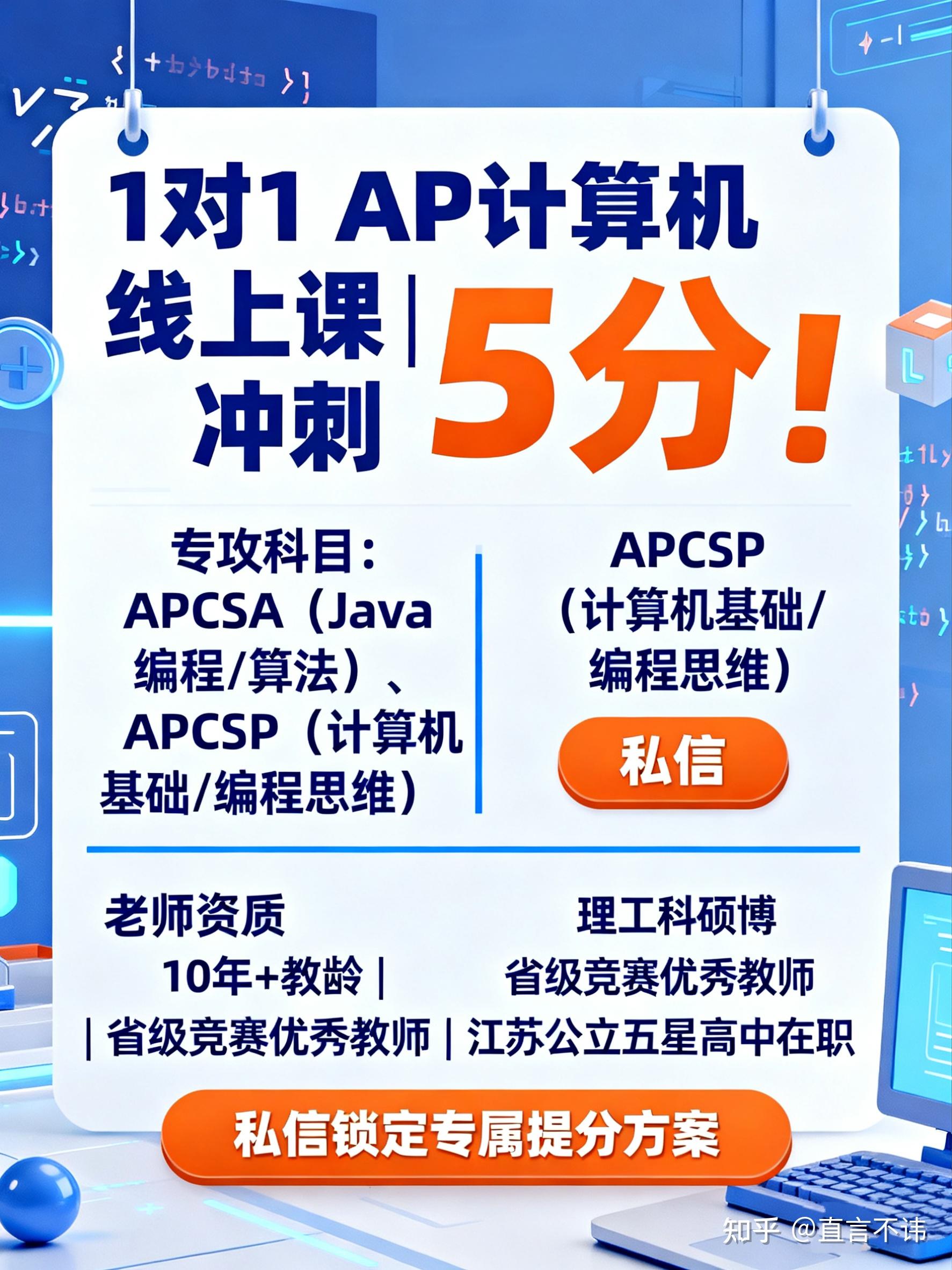 APCSA最新2026考纲修改与教学课程 - 知乎