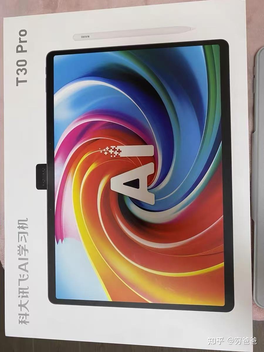 科大讯飞AI学习机T30 Pro直接把家教请回家 - 知乎