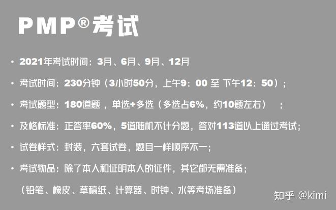 【独家】PMP常见问题详细解析 - 知乎