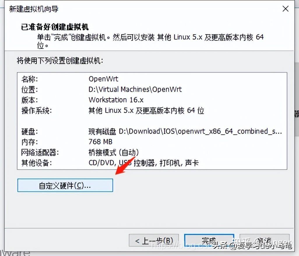 VMware安装openWRT软路由系统的步骤(图文教程) - 知乎