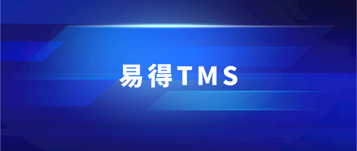 第三方物流TMS系统, 设计和实现详解(第2篇) - 知乎