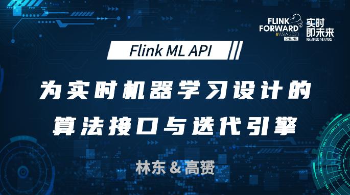 Flink Ml Api，为实时机器学习设计的算法接口与迭代引擎 知乎 