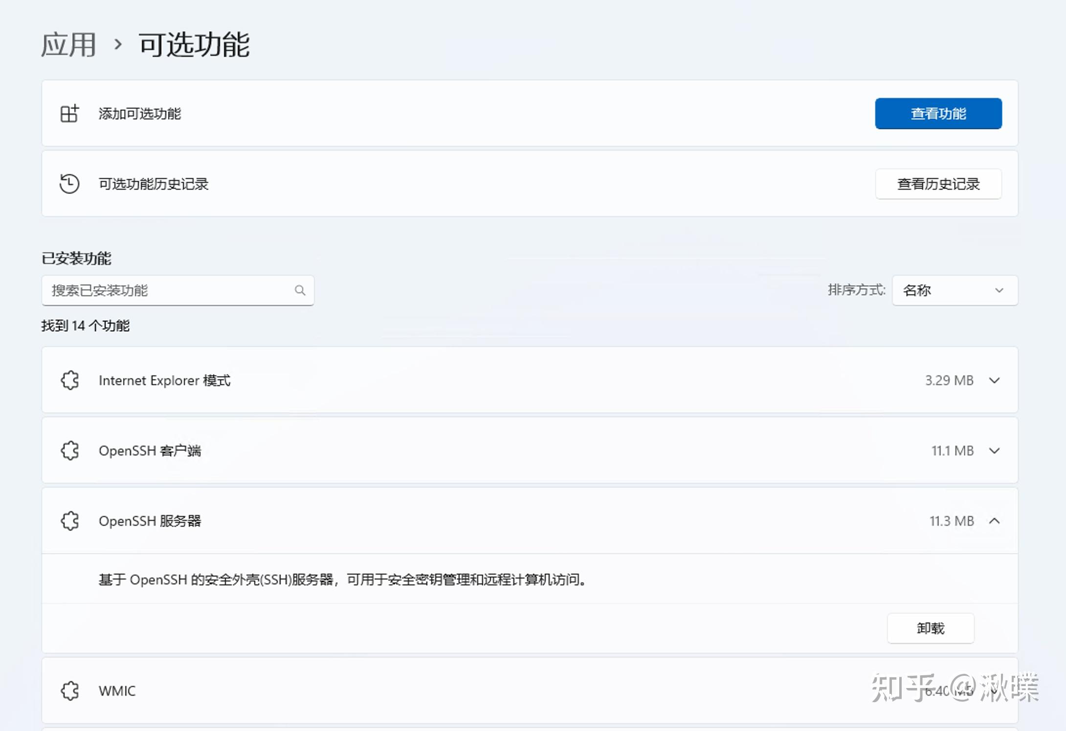 windows 上 ssh server配置使用 - 知乎