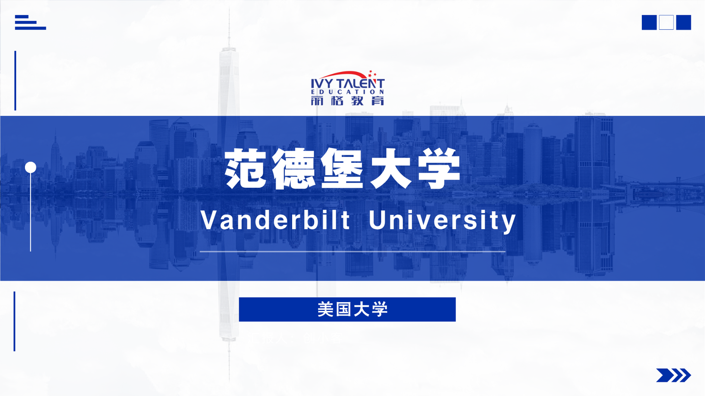 美国综合大学丨范德堡大学（Vanderbilt University） - 知乎