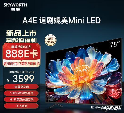 创维电视75A4E首发售价，创维电视75A4E配置优势和不足 - 知乎