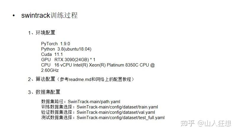 (2021 CVPR) SwinTrack: A Simple and Strong Baseline for Transformer Tracking 论文解读 - 知乎