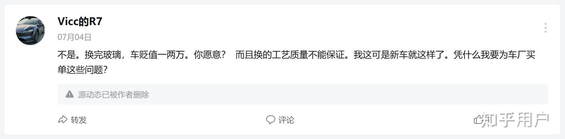 如何看待前su7车主VICC购买R7后出现异响并发出视频维权，该维权行为是否会对R7声誉产生影响？ - 知乎