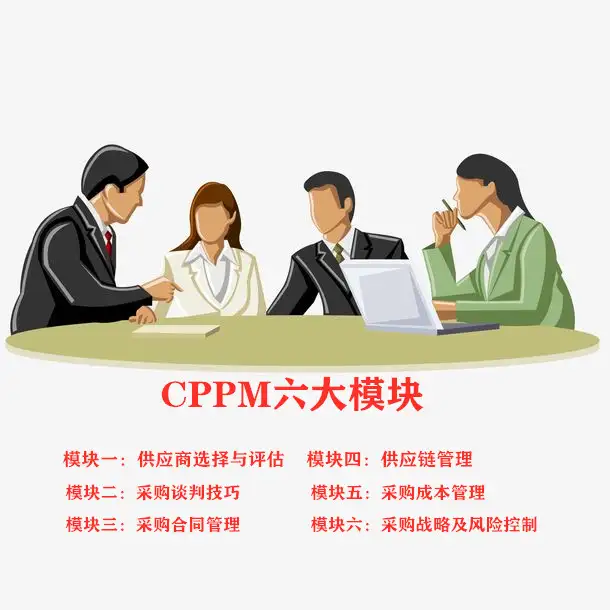 CPPM含金量真的有那么高吗？今年最新CPPM报考采购经理证书报考攻略。 - 知乎