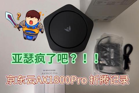 京东云亚瑟AX1800Pro 更换魔改外壳 放到弱电箱 - 知乎