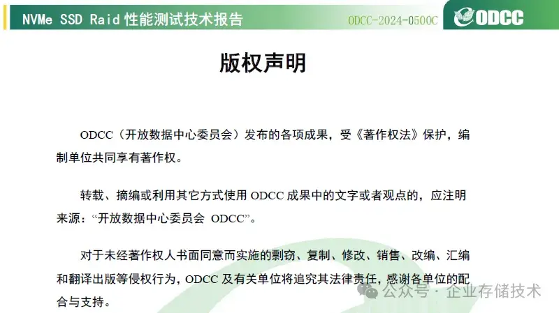 ODCC NVMe SSD RAID 性能测试技术报告 (附批注) - 知乎