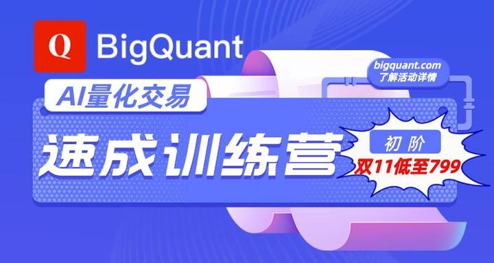 AI量化速成训练营 - 知乎