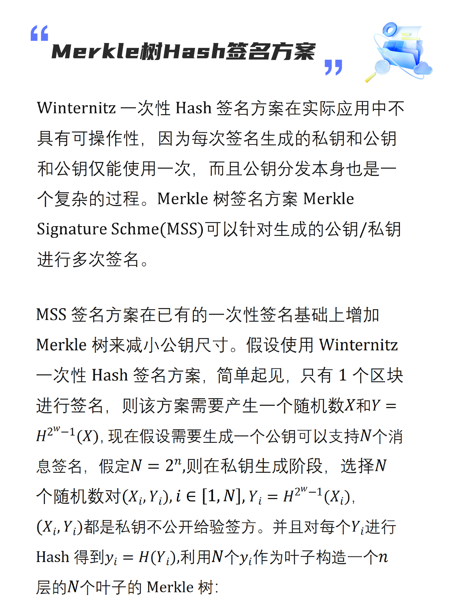 技术分享 | SPHINCS后量子算法：基于Merkle树的Hash签名方案介绍 - 知乎