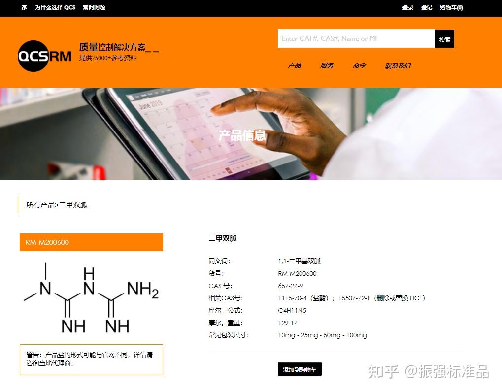 关于标准品购买的网站有哪些？ - 知乎