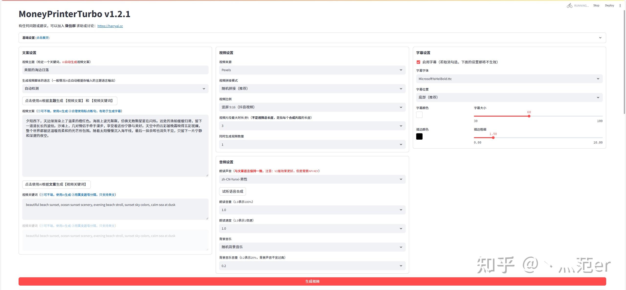 还在熬夜剪视频？MoneyPrinterTurbo让你一键生成爆款 - 知乎