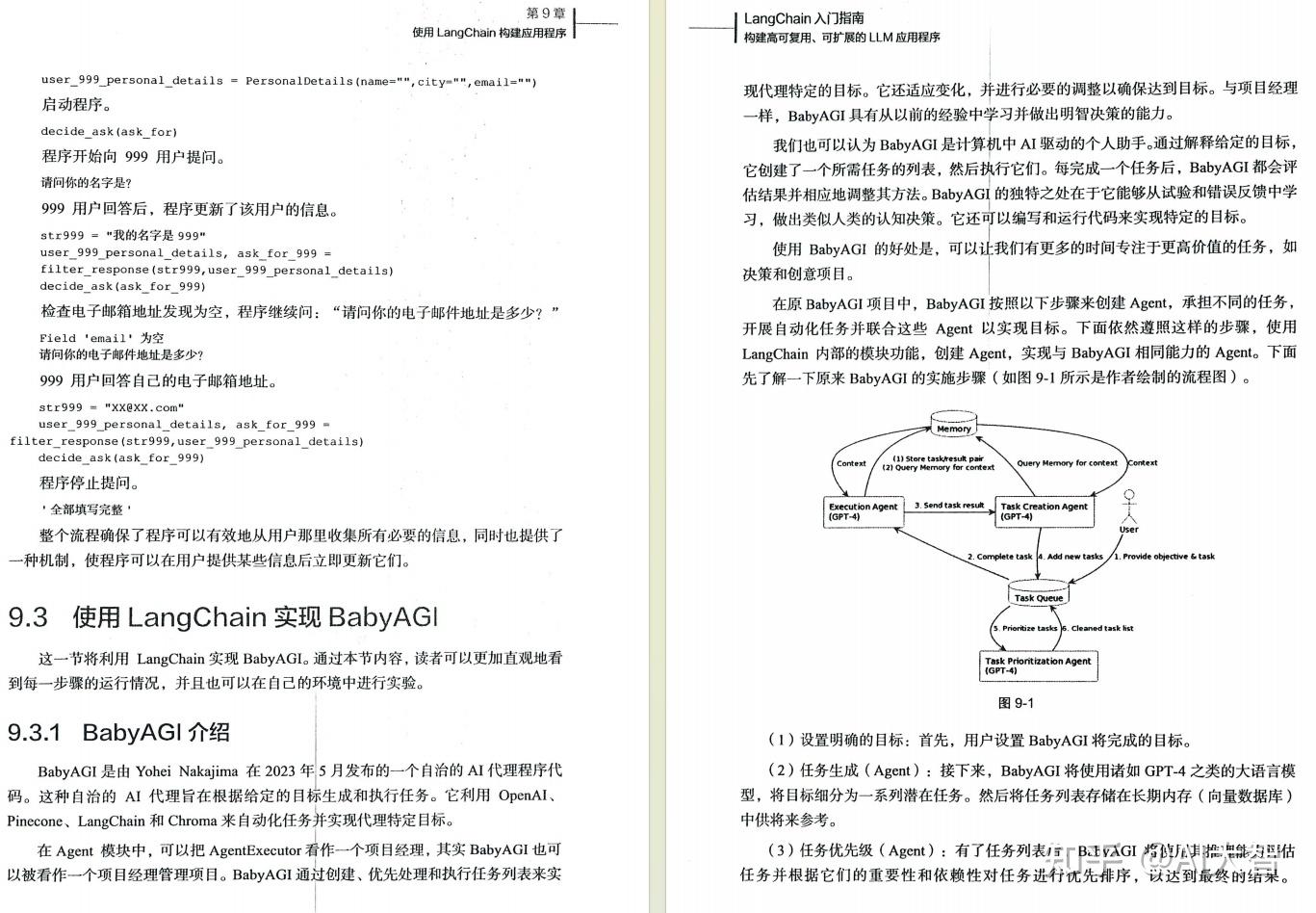 什么是LangChain？LangChain入门指南（附PDF书籍） - 知乎