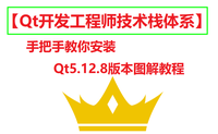 手把手教你安装，Qt5.12.8版本图解教程 - 知乎
