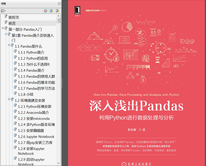 深入浅出Pandas利用Python进行数据处理与分析PDF学习笔记 - 知乎