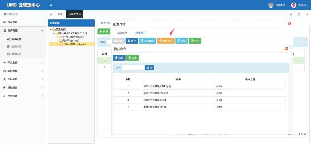 如何使用UMC命令管理相关功能 - 知乎