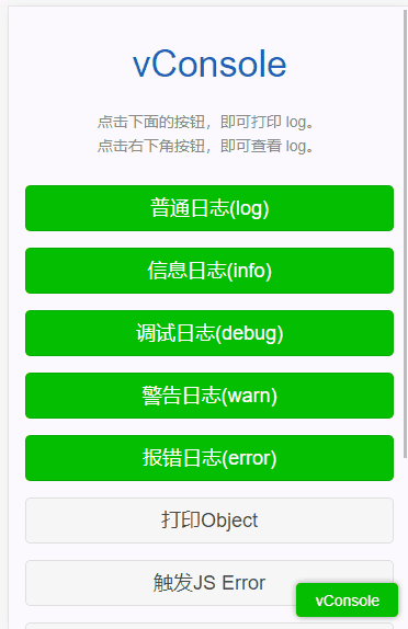 移动端H5调试神器—vConsole - 知乎