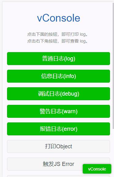 移动端H5调试神器—vConsole - 知乎