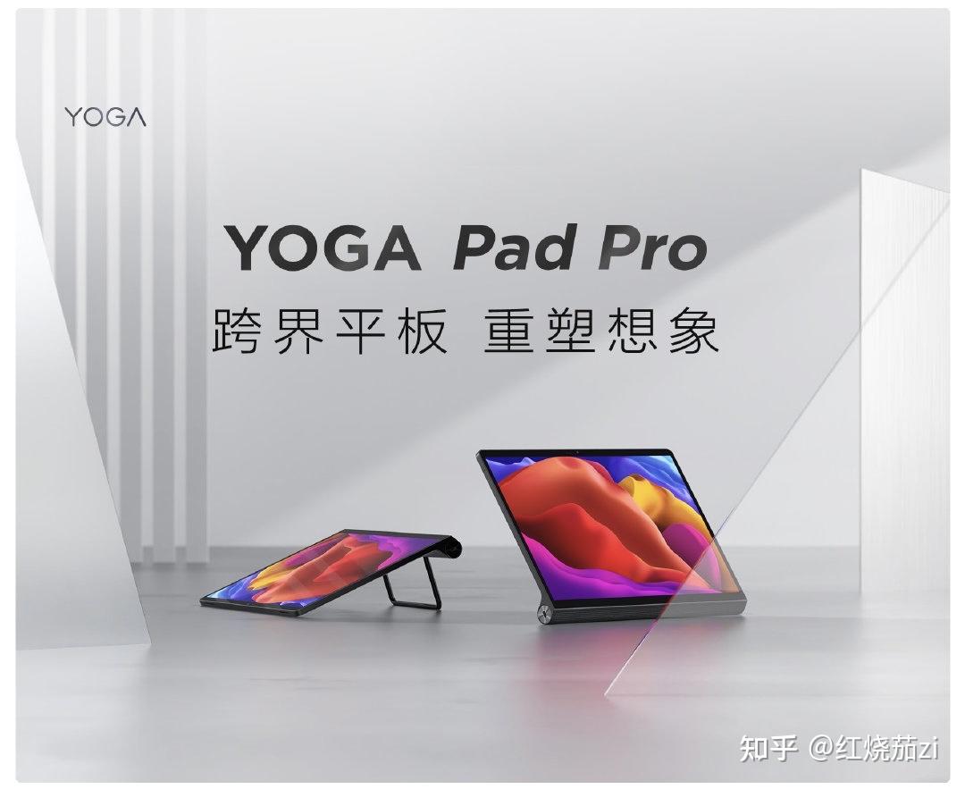 联想Yoga Pad Pro上手评测 - 知乎